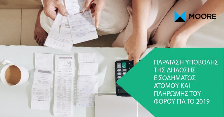 ΠΑΡΑΤΑΣΗ ΥΠΟΒΟΛΗΣ ΤΗΣ ΔΗΛΩΣΗΣ ΕΙΣΟΔΗΜΑΤΟΣ ΑΤΟΜΟΥ ΚΑΙ ΠΛΗΡΩΜΗΣ ΤΟΥ ΦΟΡΟΥ ...